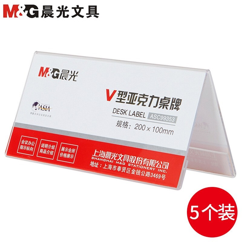 M&G V shape Table Sign 200*100mm 200*100mm - PCS NET